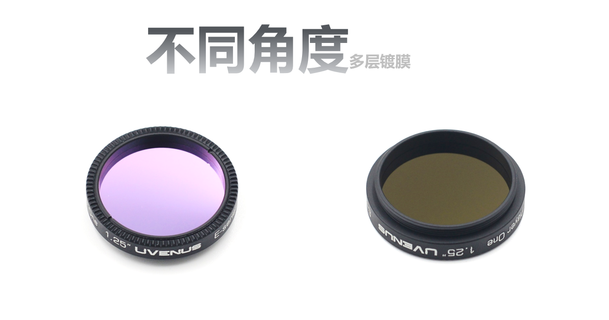 Player One 头号玩家 E系列 UVenus 1.25″ 紫外波段滤镜 – 头号玩家天文科技