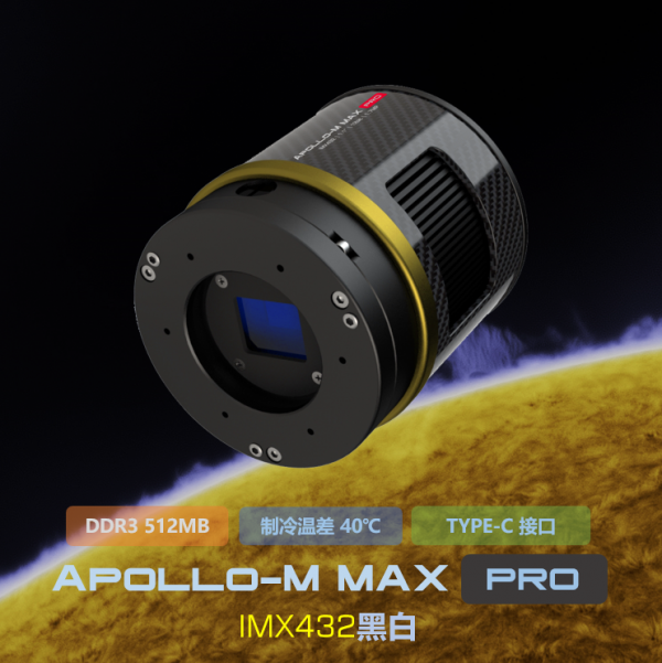 头号玩家 Apollo-M MAX PRO (IMX432) 阿波罗 黑白天文冷冻相机 – 头号玩家天文科技